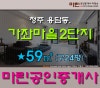 ★청주 용담동 가좌마을 2단지 부영아파트 59㎡구24평 네이버 블로그